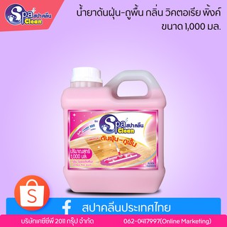 Spaclean Thailand (สปาคลีน), ร้านค้าออนไลน์ | Shopee Thailand
