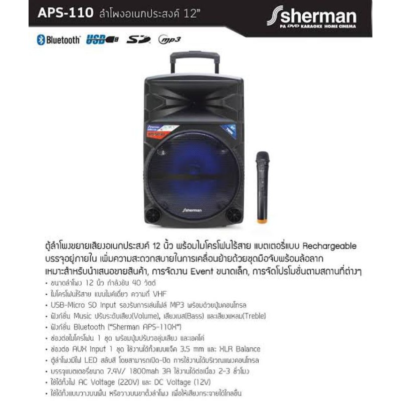ตู้ลำโพงอเนกประสงค์ ขนาด 12 นิ้ว SHERMAN รุ่น APS-110 - nakhon_hitech - ThaiPick