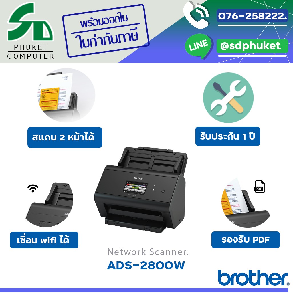 Brother Scanner รุ่น ADS-2800w เครื่องสแกนเอกสาร - sdcomputerbangkok ...