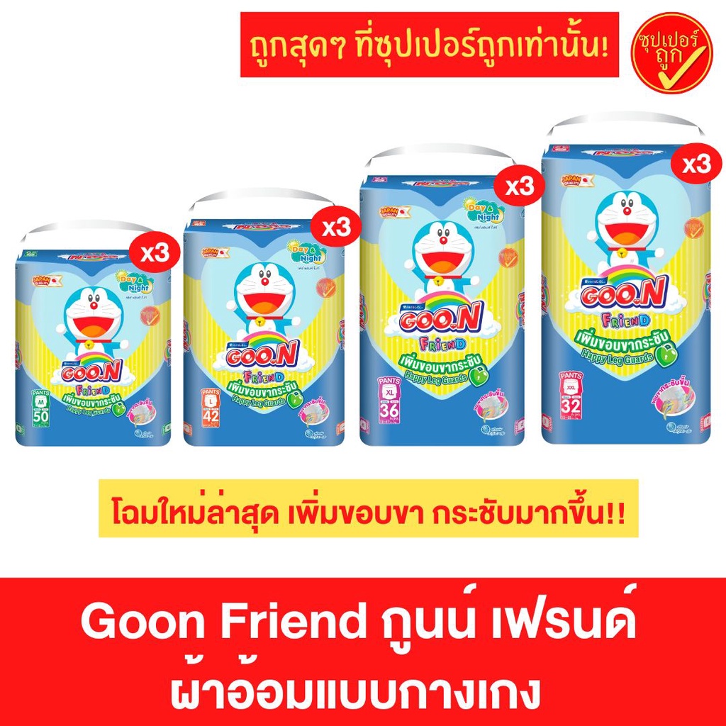 ยกลัง Goon Friend กูนน์เฟรนด์ ผ้าอ้อมเด็กแบบกางเกง ผ้าอ้อม แพมเพิส แพม ...