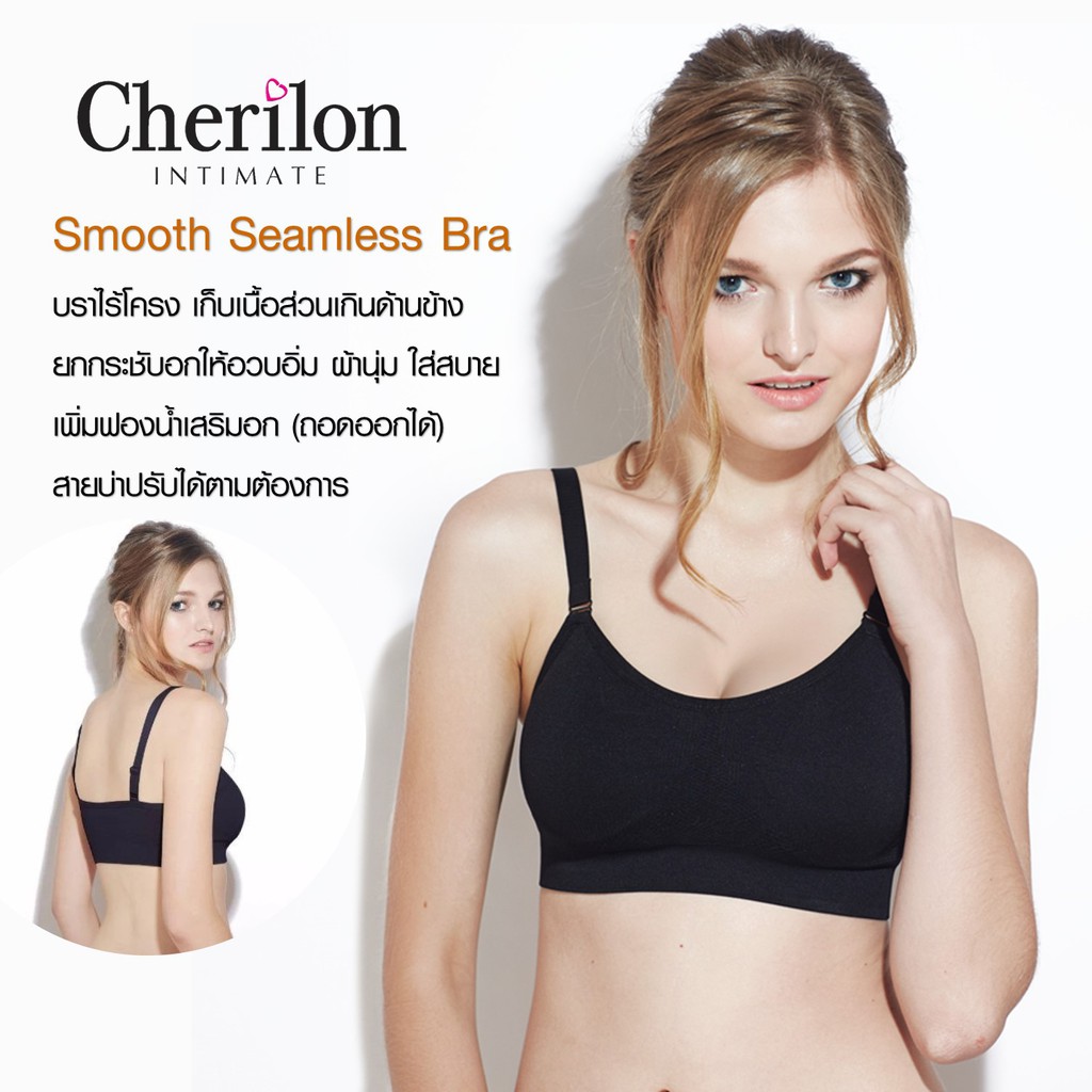 [สุดคุ้ม 4 ตัว] Cherilon Smooth Bra เสื้อชั้นใน เชอรีล่อน ไร้โครง ยกกระชับอก เก็บเนื้อส่วนเกิน ...