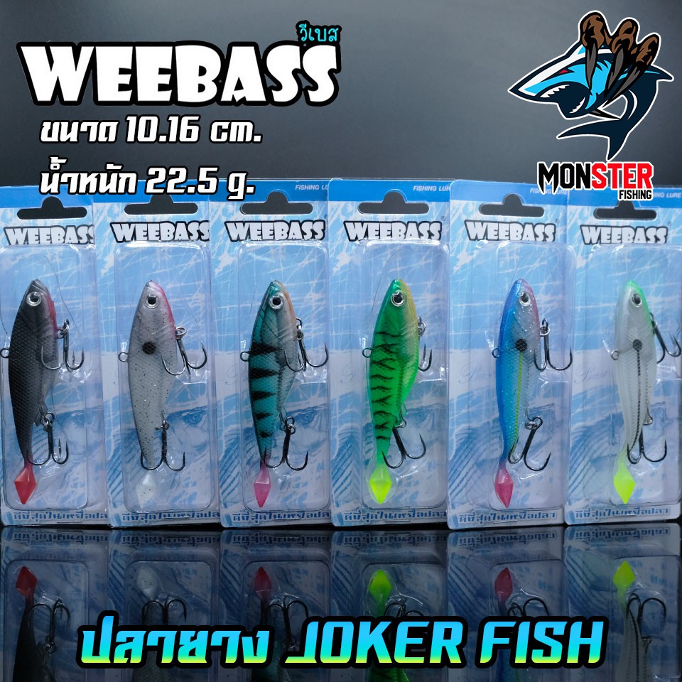 เหยื่อปลายาง JOKER FISH 4 นิ้ว by WEEBASS | Shopee Thailand