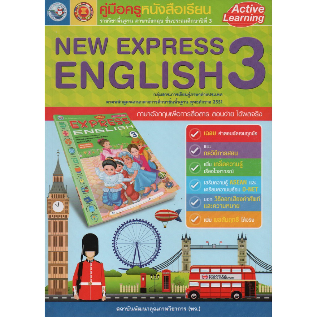 Download คู่มือครู New Express ENGLISH ป.3 พว. PDF - PRC