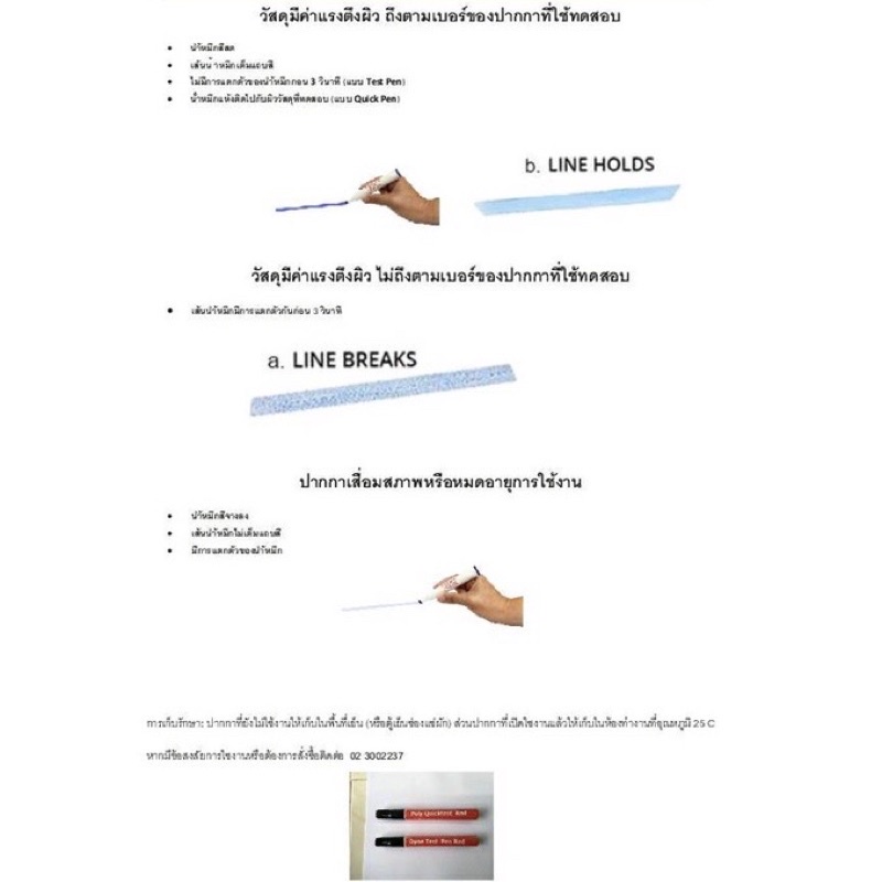 ปากากทดสอบแรงตึงผิว Dyne Test Pen Red - ssomm095 - ThaiPick