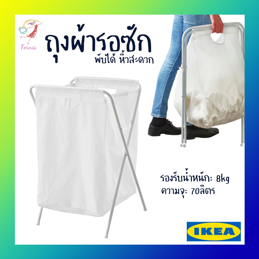 ตะกร้าผ้า ตระกร้าใส่ผ้ารอซัก แยลล์ อิเกีย Laundry Basket Jall IKEA ...