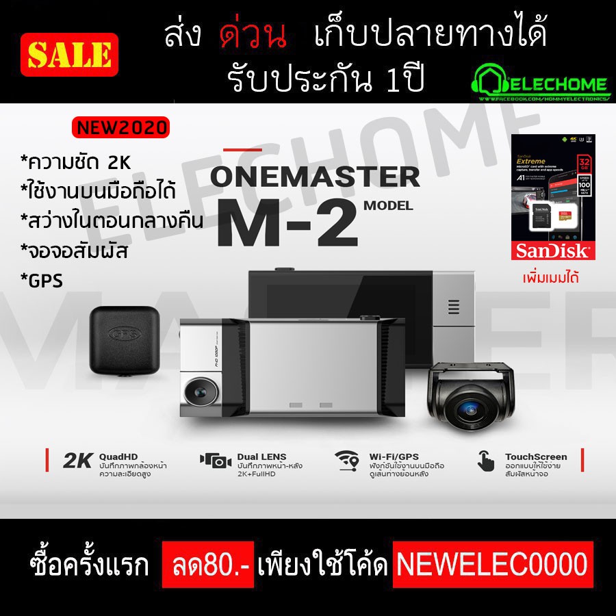 กล้องคิดรถยนต์2020 OneMaster รุ่นM-2 กล้องหน้าหัลง พร้อม GPS รับประกัน 1 ปี - elechome - ThaiPick