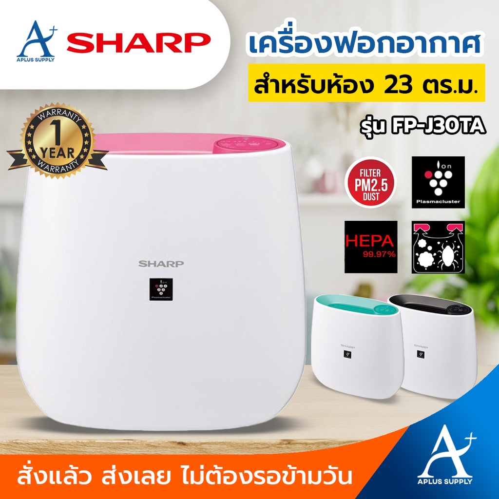 พร้อมส่ง SHARP เครื่องฟอกอากาศ รุ่น FP-J30TA (กรอง PM2.5 ได้) - aplussupply - ThaiPick