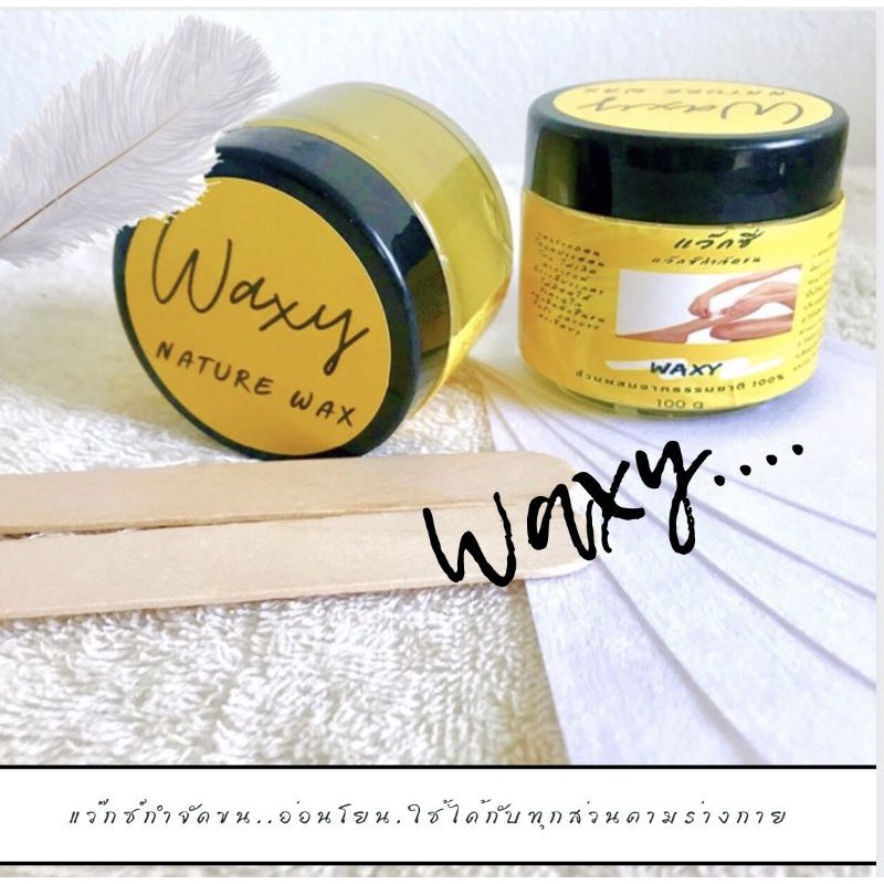 แว๊กซ์กำจัดขน Waxy สารสกัดจากธรรมชาติ100 - nui429 - ThaiPick