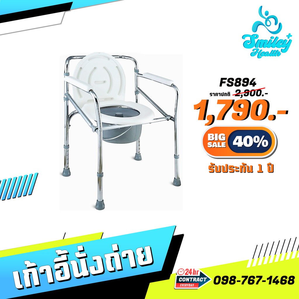 เก้าอี้นั่งถ่าย รุ่น FS894 | Shopee Thailand