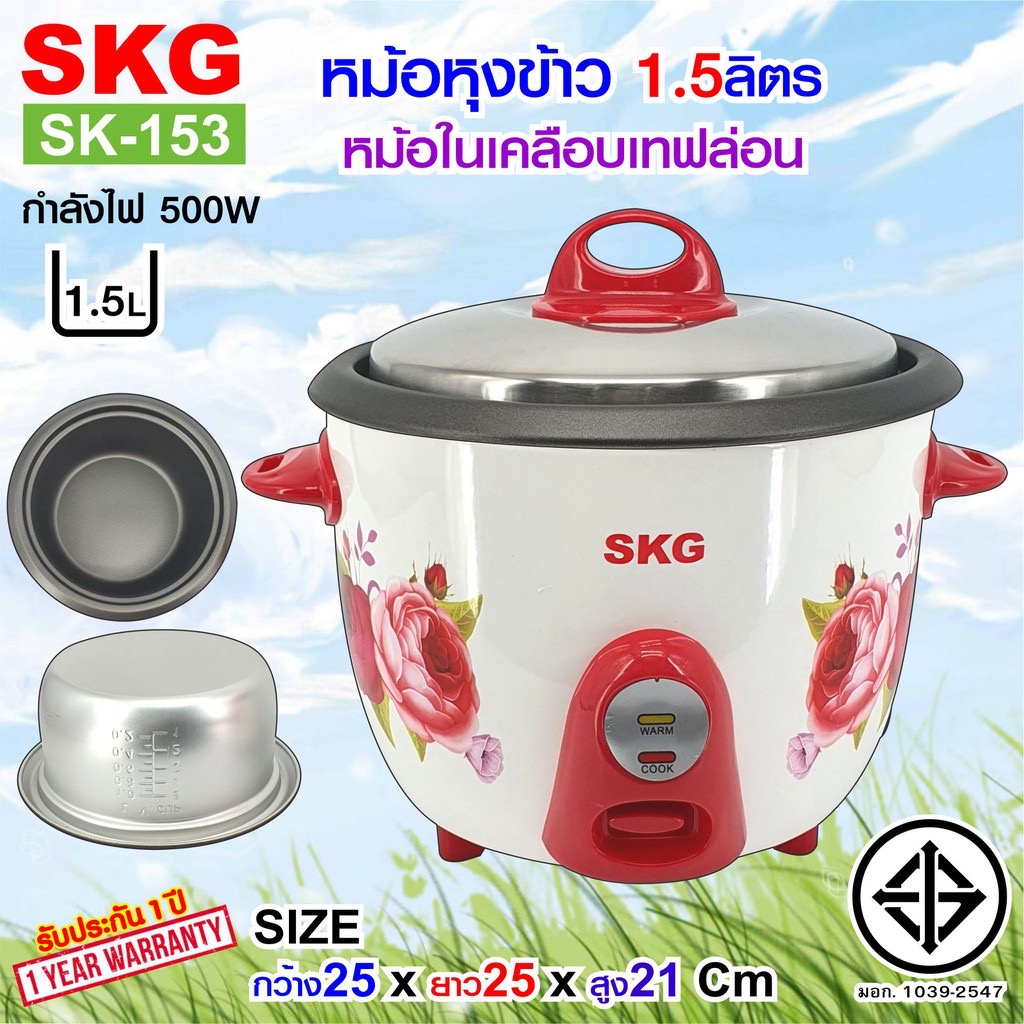 SKG หม้อหุงข้าว 1.5 ลิตร หม้อในอลูมิเนียม เคลือบเทฟล่อน รุ่น SK-153 (มีให้เลือก2สี) ราคาพิเศษ