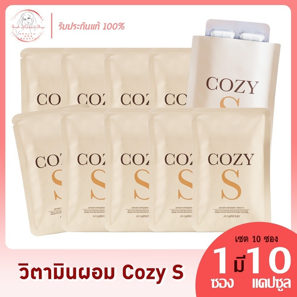 COZY S ราคาส่ง10ซอง3100บาท จัดส่งทันที คุมหิว ผอมเร่งด่วน ดื้อยา ลดทาน ...