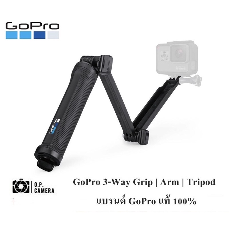 Gopro 3 WAY 2.0 ถูกที่สุด พร้อมโปรโมชั่น ธ.ค. 2022|BigGoเช็คราคาง่ายๆ