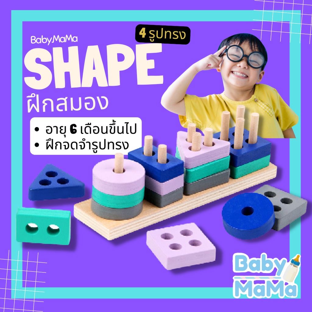 Babymama (赤ちゃん) (ถูกที่สุดพร้อมส่งจากไทย ) ของเล่นไม้ แท่นเสียบบล็อคไม้ ...