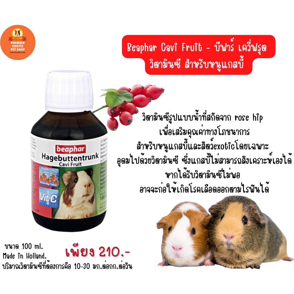 Beaphar Cavi Fruit - บีฟาร์ เควี่ฟรุต วิตามินซี วิตามินน้ำและเกลือแร่ ...