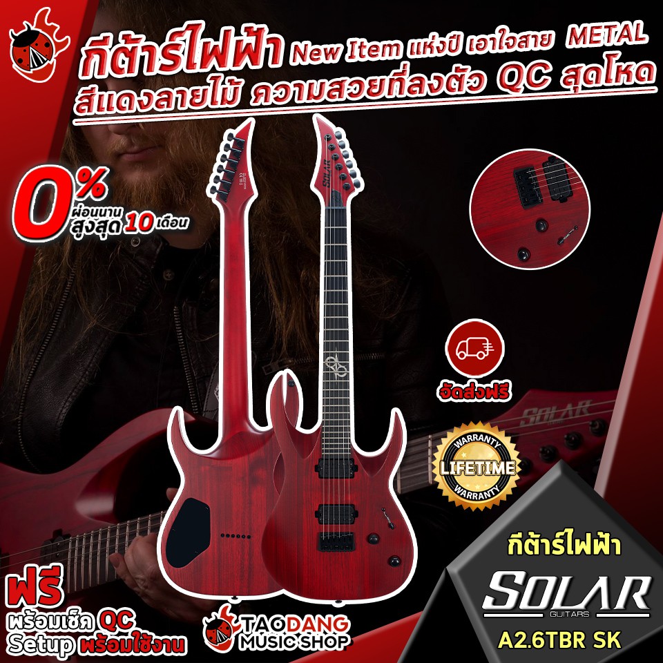 กทม.ปริมณฑล ส่งGrabด่วน กีต้าร์ไฟฟ้า Solar A2.6TBR SK สี Trans Blood Red Matte - Electric Guitar ...