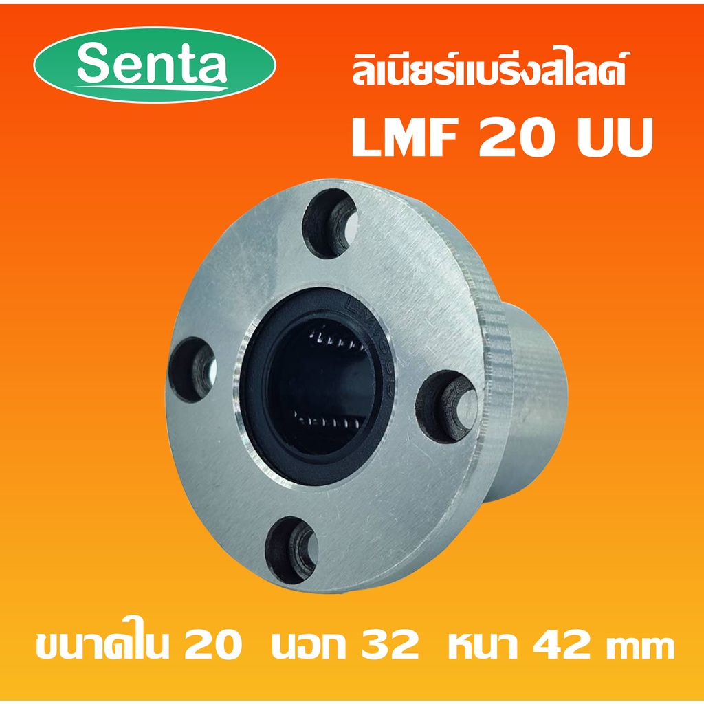 LMF20UU ลีเนียร์แบริ่งสไลด์บุชกลม ( LINEAR BALL BUSHING LMF20 UU ) LMF ...