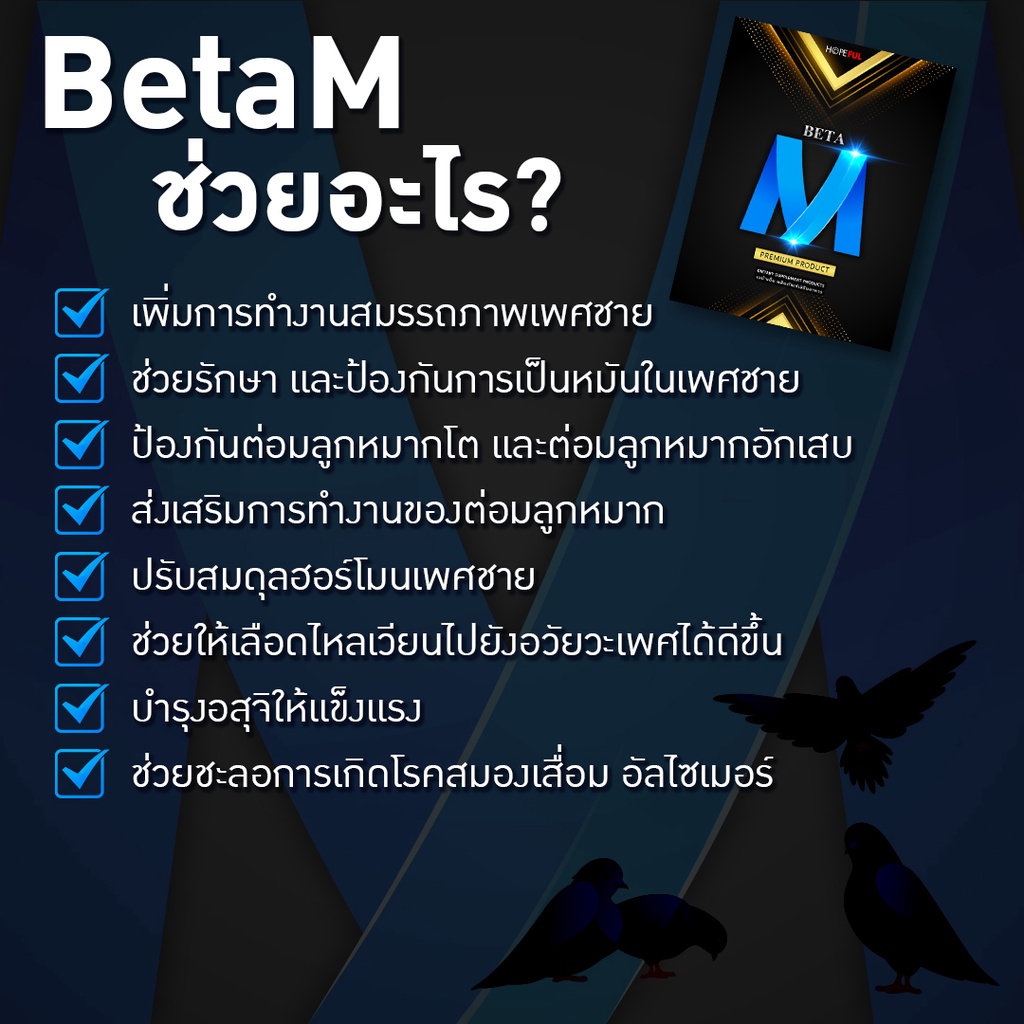 ส่งฟรี BetaM (เบต้าเอ็ม) 3 กล่อง (12 แคปซูล) อาหารเสริมสำหรับท่านชาย ...