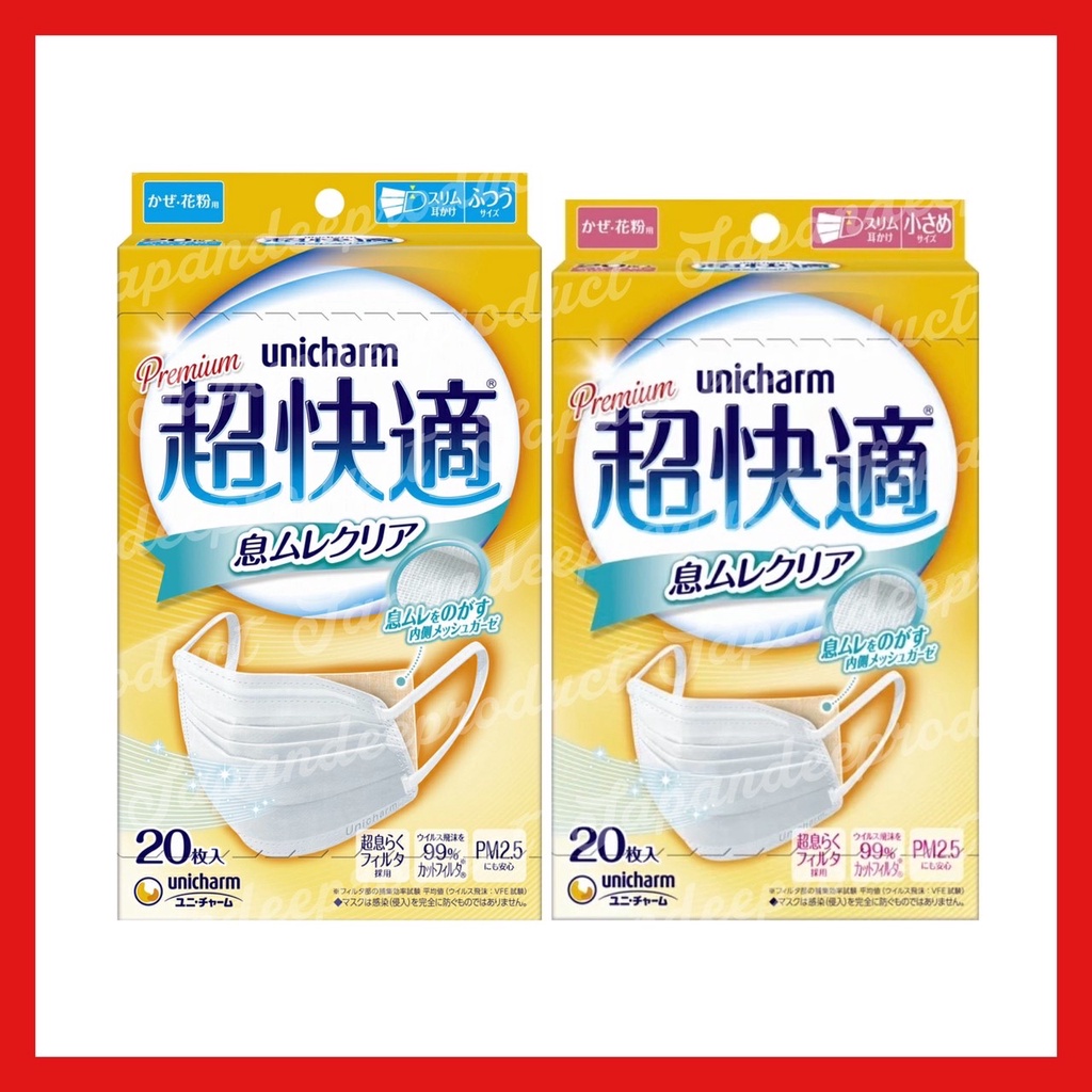 ล็อตใหม่ล่าสุด Unicharm Premium Mask แบบกล่อง รุ่นใส่สบายที่สุด ระบาย ...