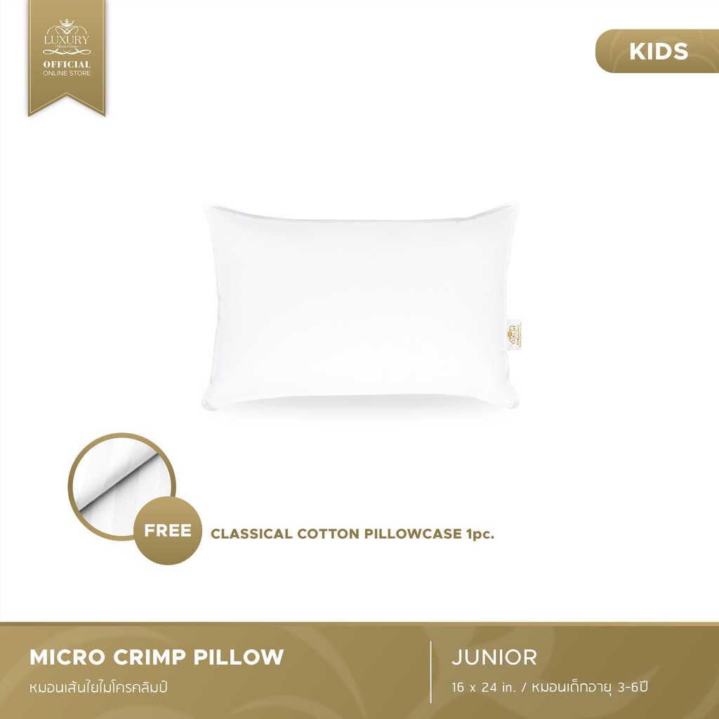 LUXURY PILLOW (Official Store) - MICRO CRIMP JUNIOR PILLOW (หมอนเด็กไมโครคลิมป์ ขนาดจูเนียร์ ...