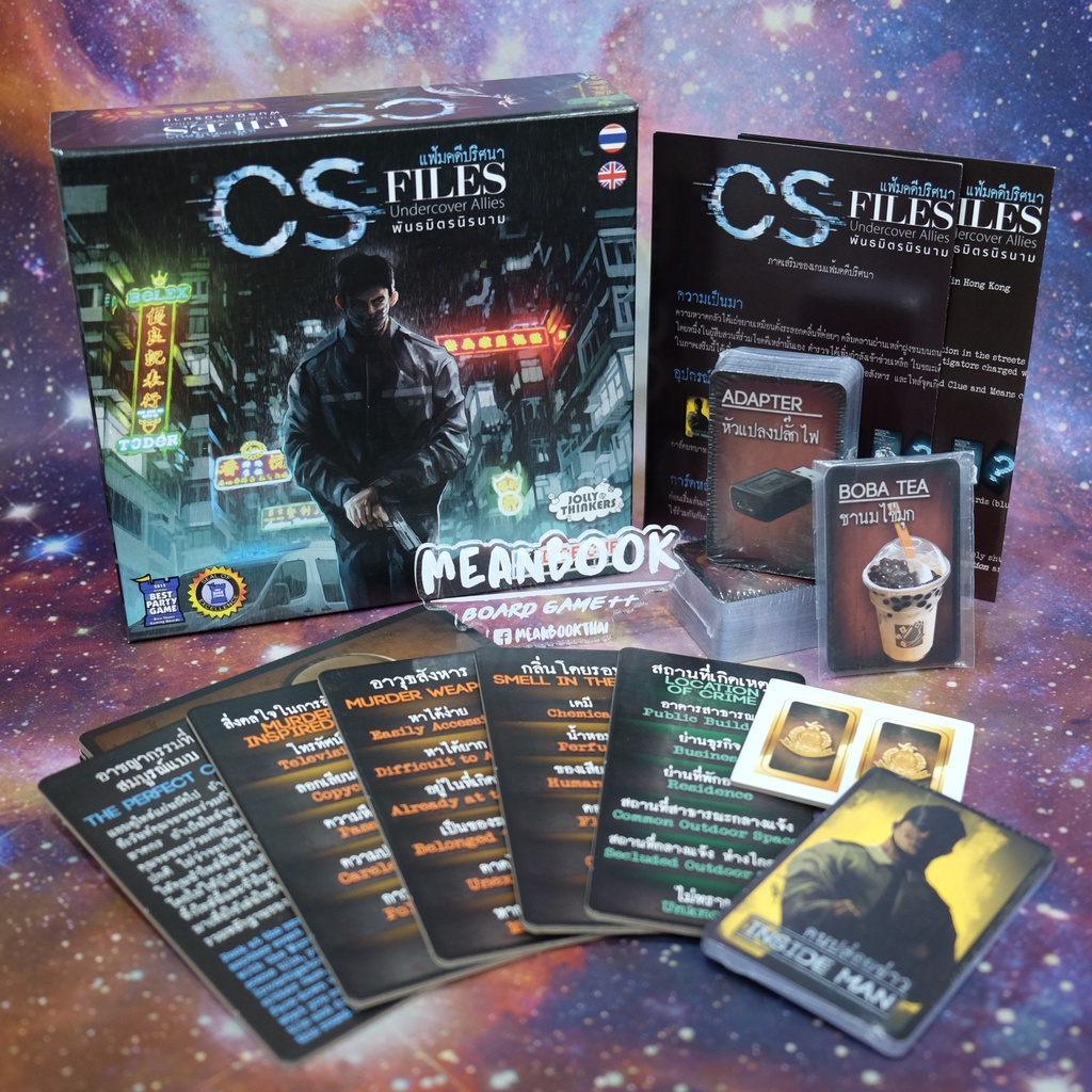 ภาคเสริม CS Files : พันธมิตรนิรนาม Board Game (ภาษาไทย) | Shopee Thailand