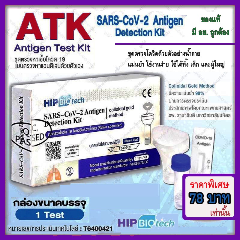 ชุดตรวจATK HIP BIOTECH Saliva Test แบบน้ำลาย Antigen Test Kit Covid 19 ...