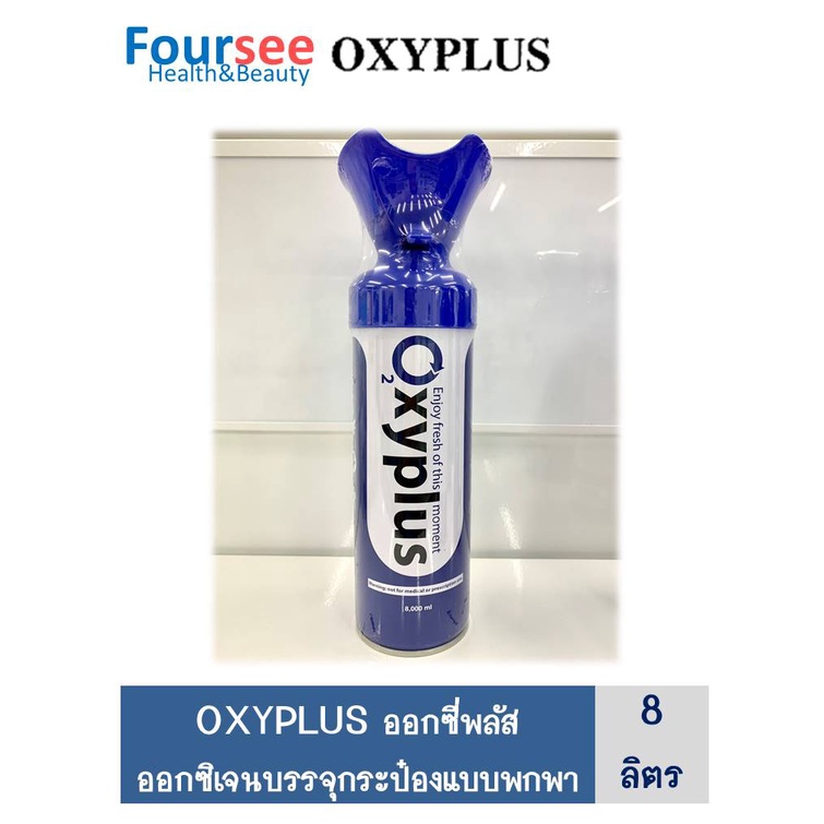 Oxyplus ถูกที่สุด พร้อมโปรโมชั่น - มี.ค. 2022 | BigGo เช็คราคาง่ายๆ