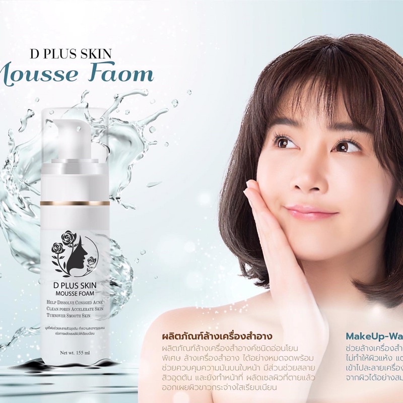 แพคคู่ เซรั่ม D plus กลูกต้าวินามินซี มูสโฟม - msgyb - ThaiPick