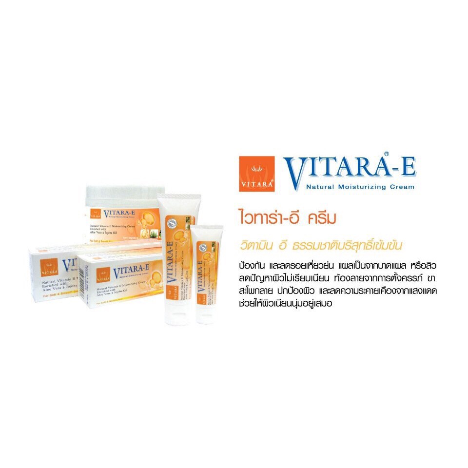 Vitara-E Cream ไวทาร่า อี ครีม 25 กรัม และ 50 กรัม สินค้าใหม่ Exp 14/02 ...