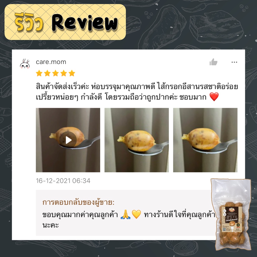 NO.1 SAUSAGE ไส้กรอกอีสานข้าวไรซ์เบอร์รี่ (แบบเปรี้ยว) ️SIGNATURE ของ ...