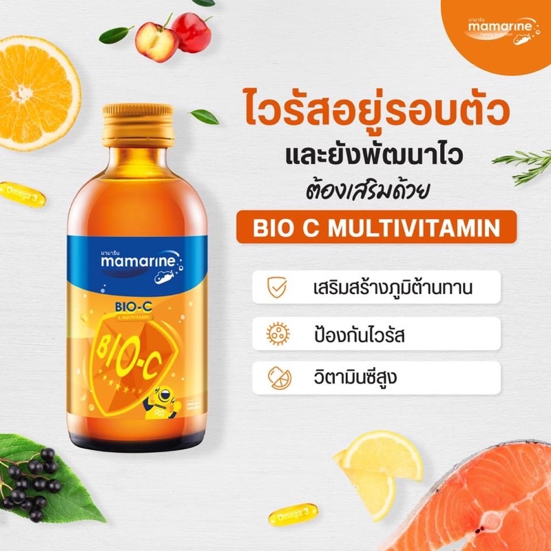 ((ของแท้ร้านยา)) Mamarine Kids มามารีน Bio-C Plus Multivitamin Bio C ...