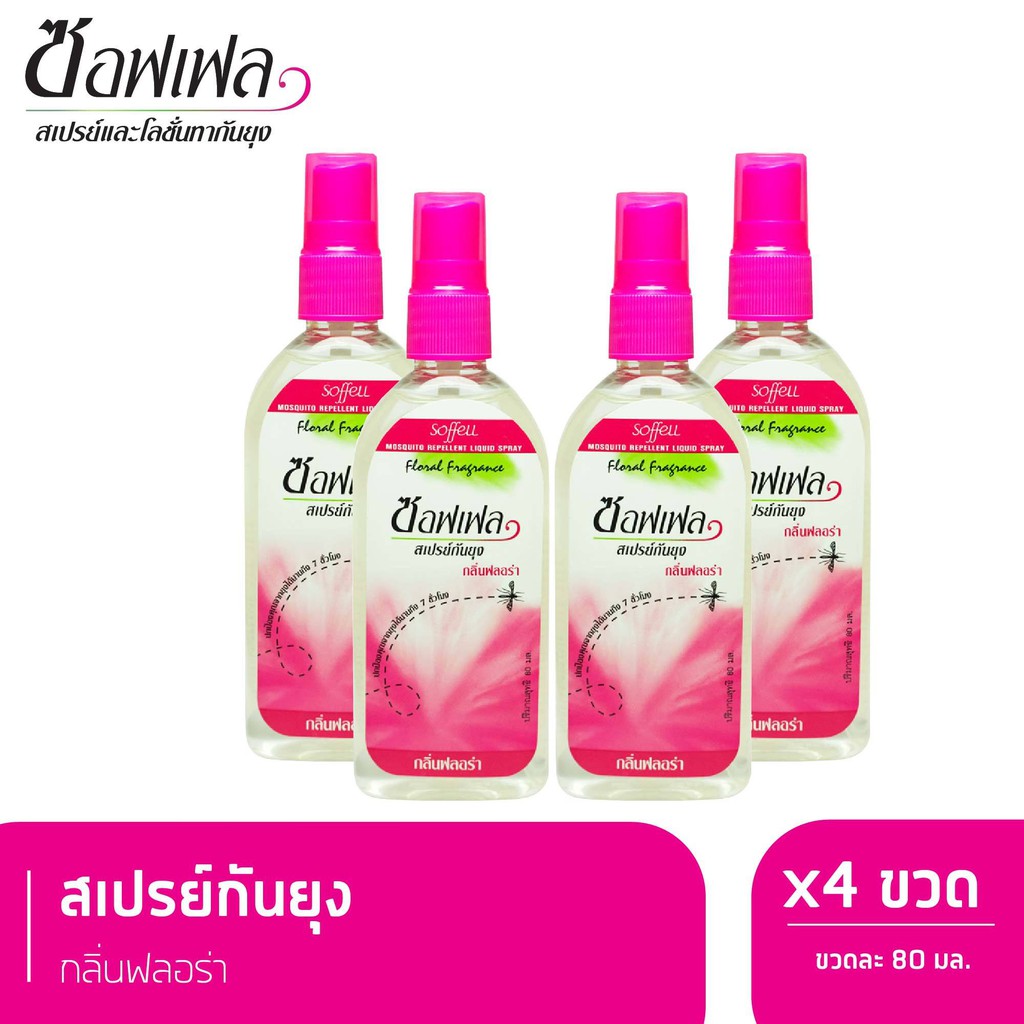 Soffell ซอฟเฟล สเปรย์กันยุง กลิ่นฟลอร่า 80 ml x 4 | Shopee Thailand