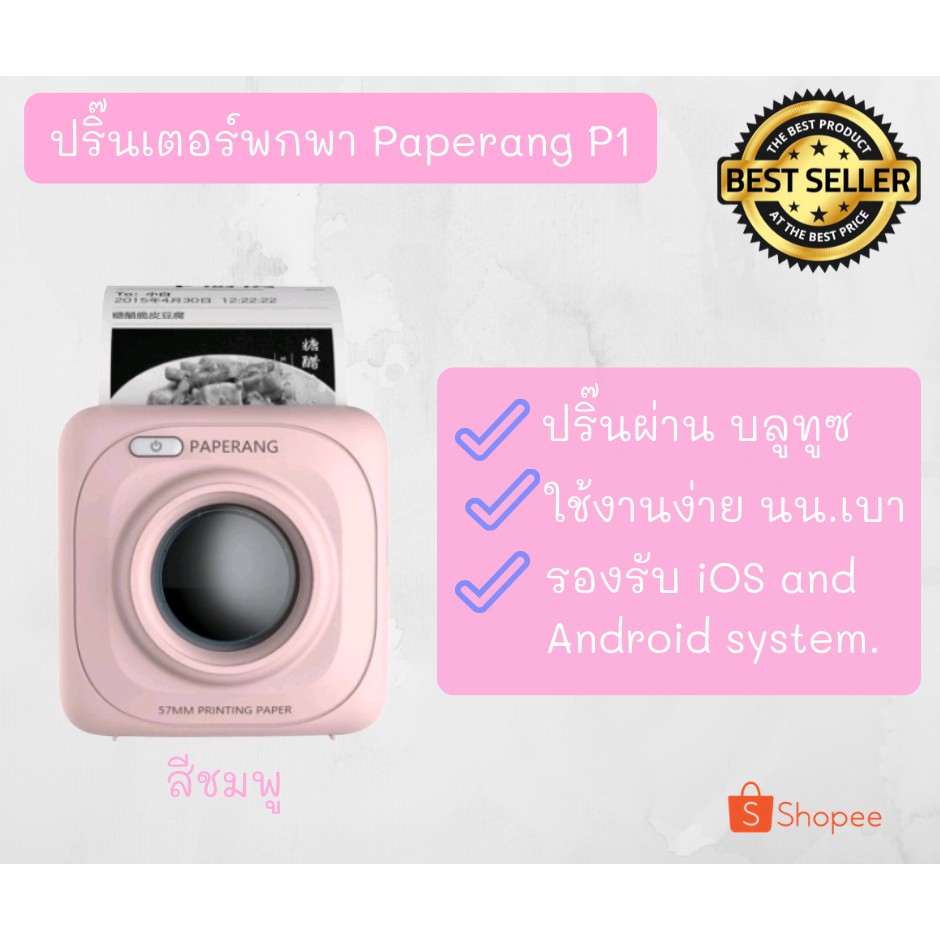 Hot พร้อมส่ง Paperang ของแท้100% เครื่องปริ้นเตอร์พกพา เครื่องปริ้นไร้ ...