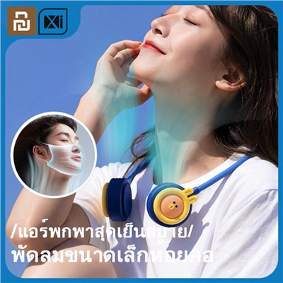 Xiaomi Digital Creative New Leafless Neck Fan USB Mini Student น่ารัก ...