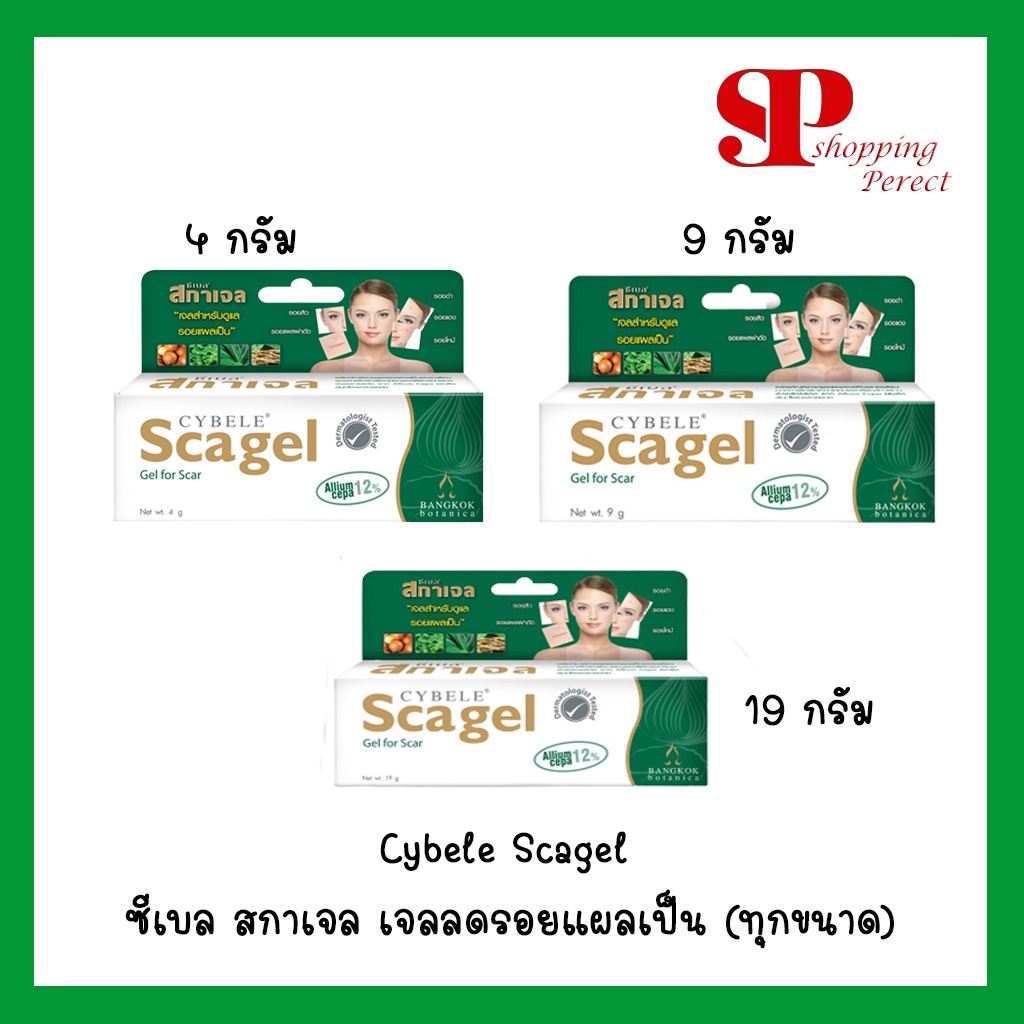 Cybele Scagel ซีเบล สกาเจล เจลลดรอยแผลเป็น (ทุกขนาด) - shopping_perfect ...