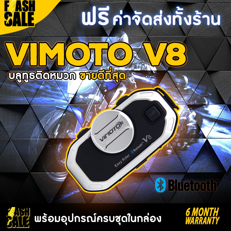 Vimoto V8 บูลทูธติดหมวกกันน็อค อินเตอร์คอม มีระบบตัดเสียงรบกวน ตัวเครื่องกันน้ำกันฝนได้ (มี ...