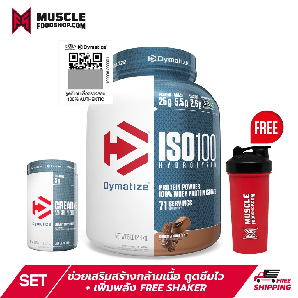 [SET!!] Dymatize Nutrition ISO 100 5 Lb รสช็อคโกแลต + Creatine 300 กรัม ...