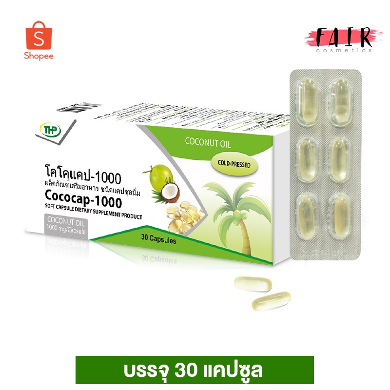 Cococap ถูกที่สุด พร้อมโปรโมชั่น ธ.ค. 2023|BigGoเช็คราคาง่ายๆ