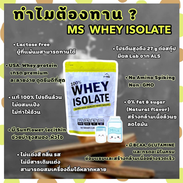 เวย์โปรตีน MS WHEY ISOLATE เพิ่มกล้าม ลดไขมัน แท้ 100% ขนาด 2 lb ...