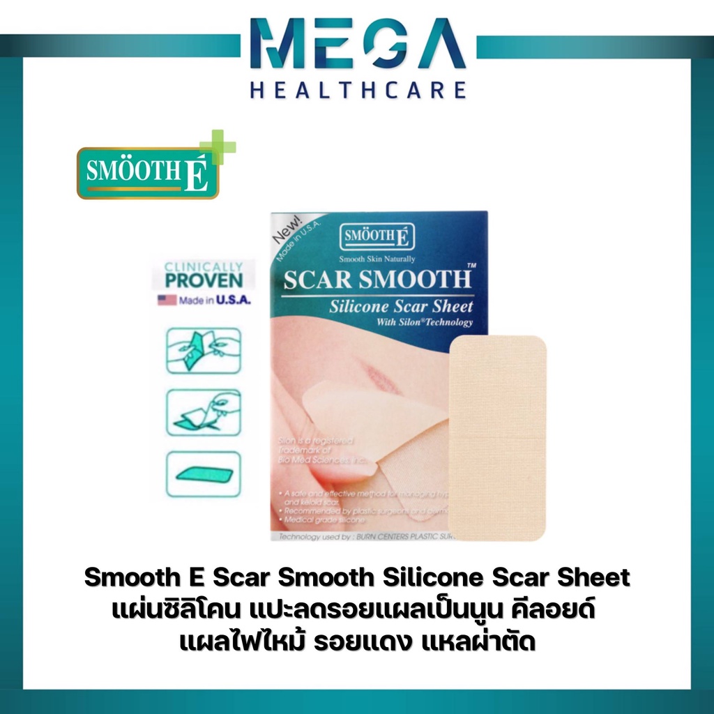 Smooth E แผ่นซิลิโคน แปะลดรอยแผลเป็นนูน คีลอยด์ Scar Smooth Silicone ...