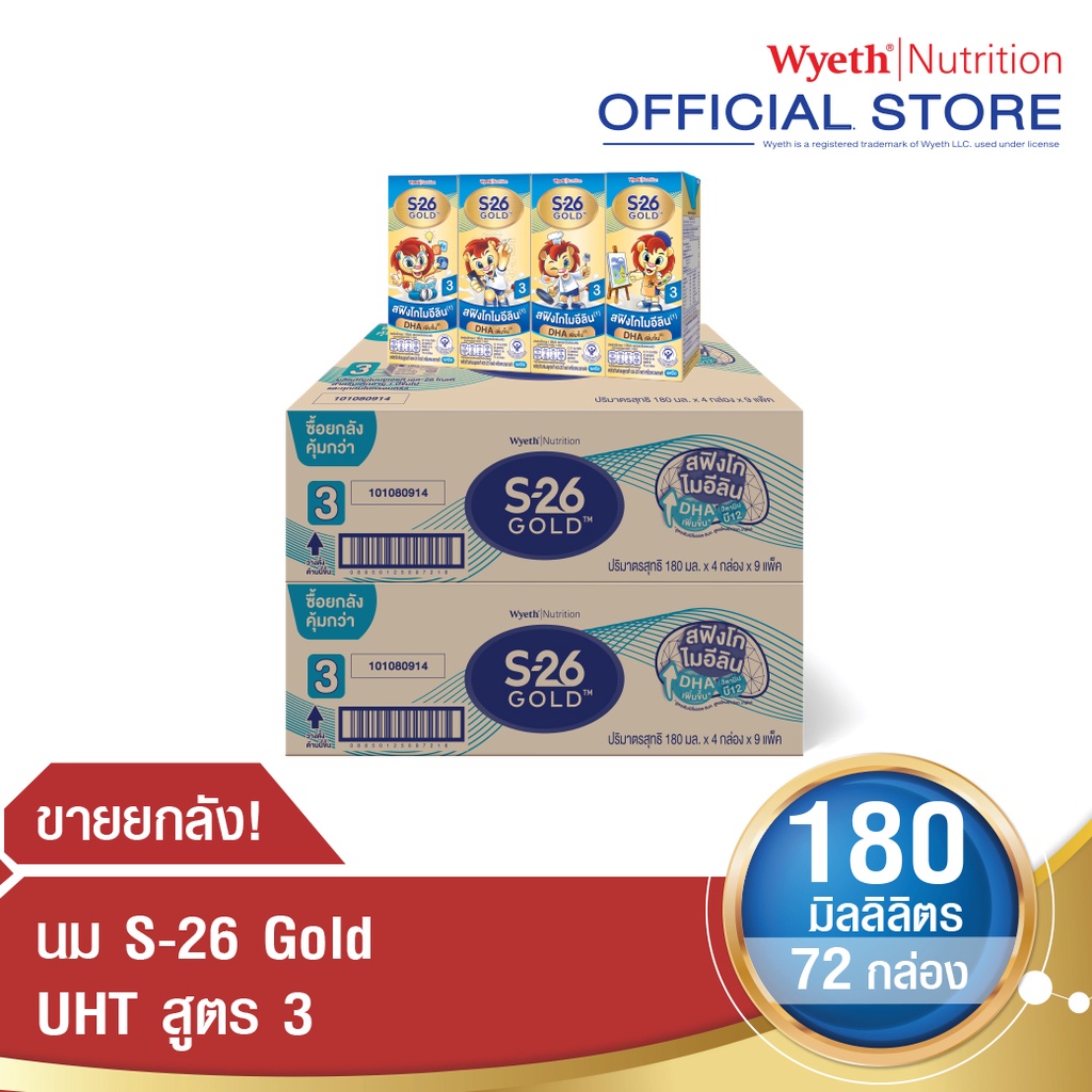 S-26 Gold UHT (Formula 4) Case นมกล่อง เอส-26 โกลด์ ยูเอชที สูตร 4 ยก ...