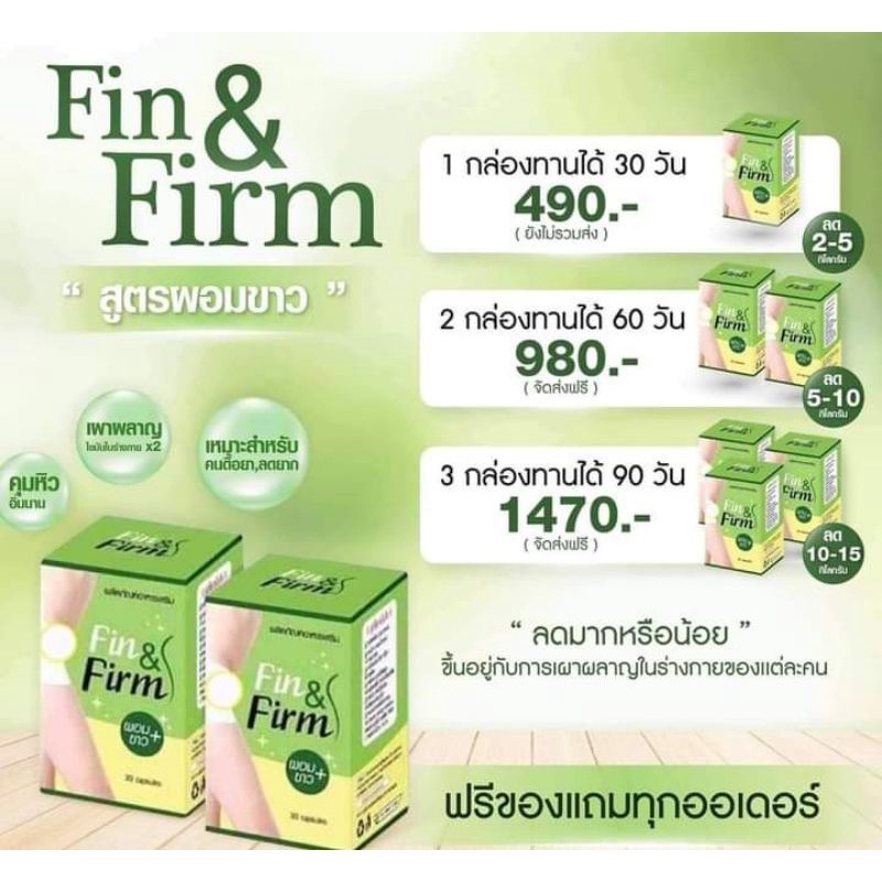 แท้100พร้อมส่ง FinFirm ฟินแอนด์เฟิร์ม อาหารเสริมลดน้ำหนัก กระชับสัดส่วน มีของแถมทุกออเดอร์ ...