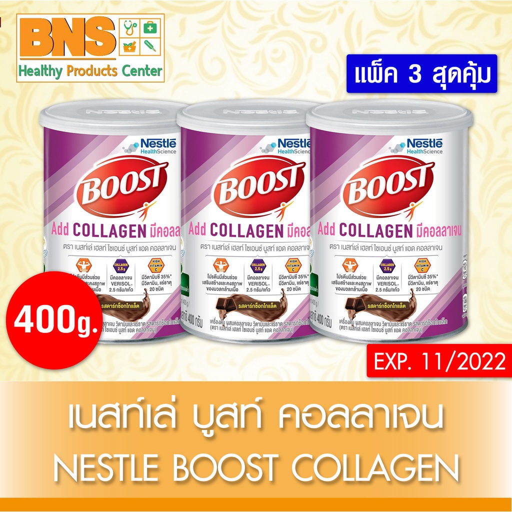 Nestle Boost Collagen เนสท์เล่ บูสท์ คอลลาเจน ช็อกโกแล็ต 400 กรัม แพ็ค ...