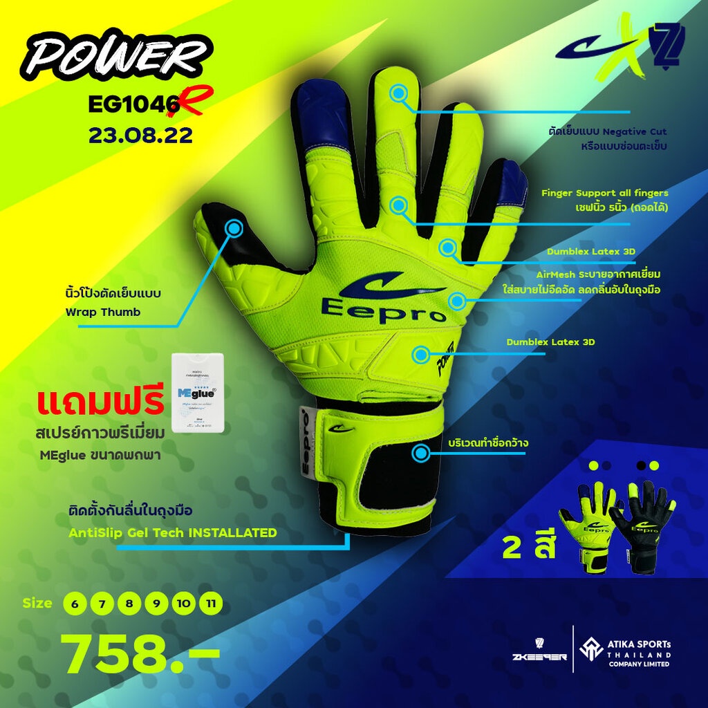 แถมฟรีสเปรย์กาว ???????????????????????? ถุงมือผู้รักษาประตู Eepro รุ่น ...