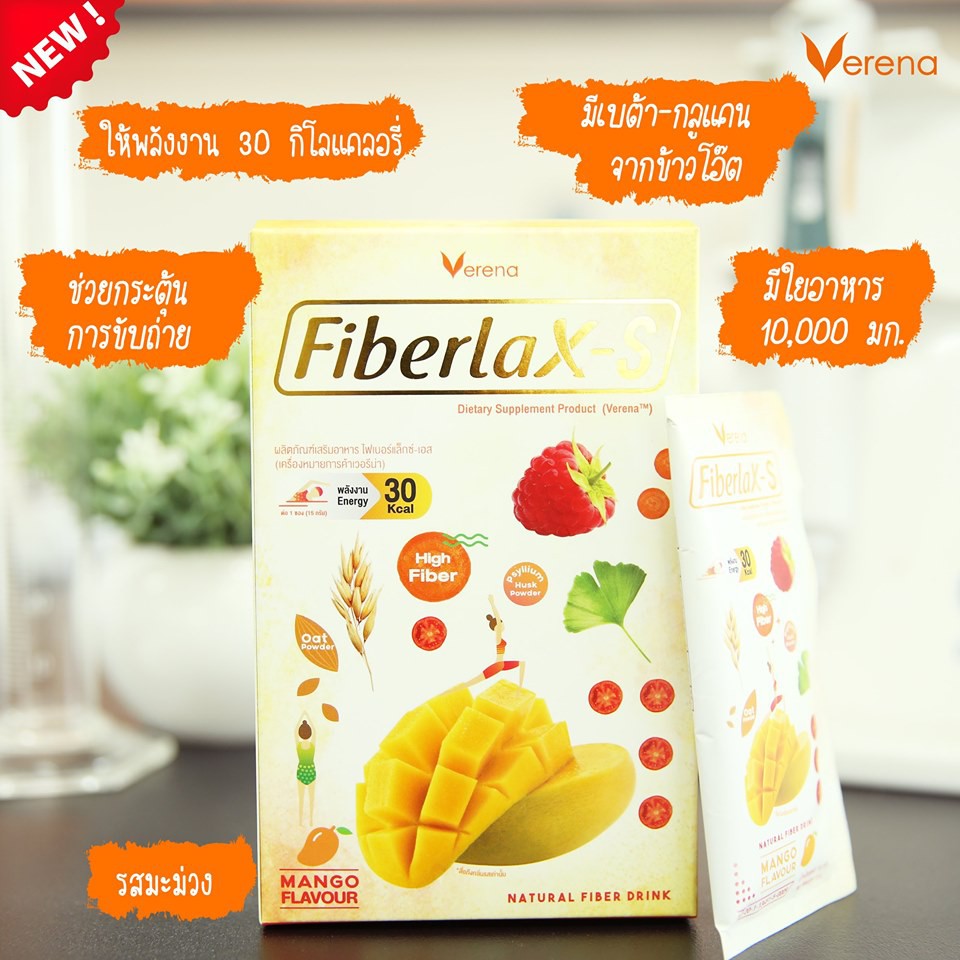 6 กล่อง Verena Fiberlax-S ไฟเบอร์แล็กซ์เอส แถมฟรีแก้วเชค ...