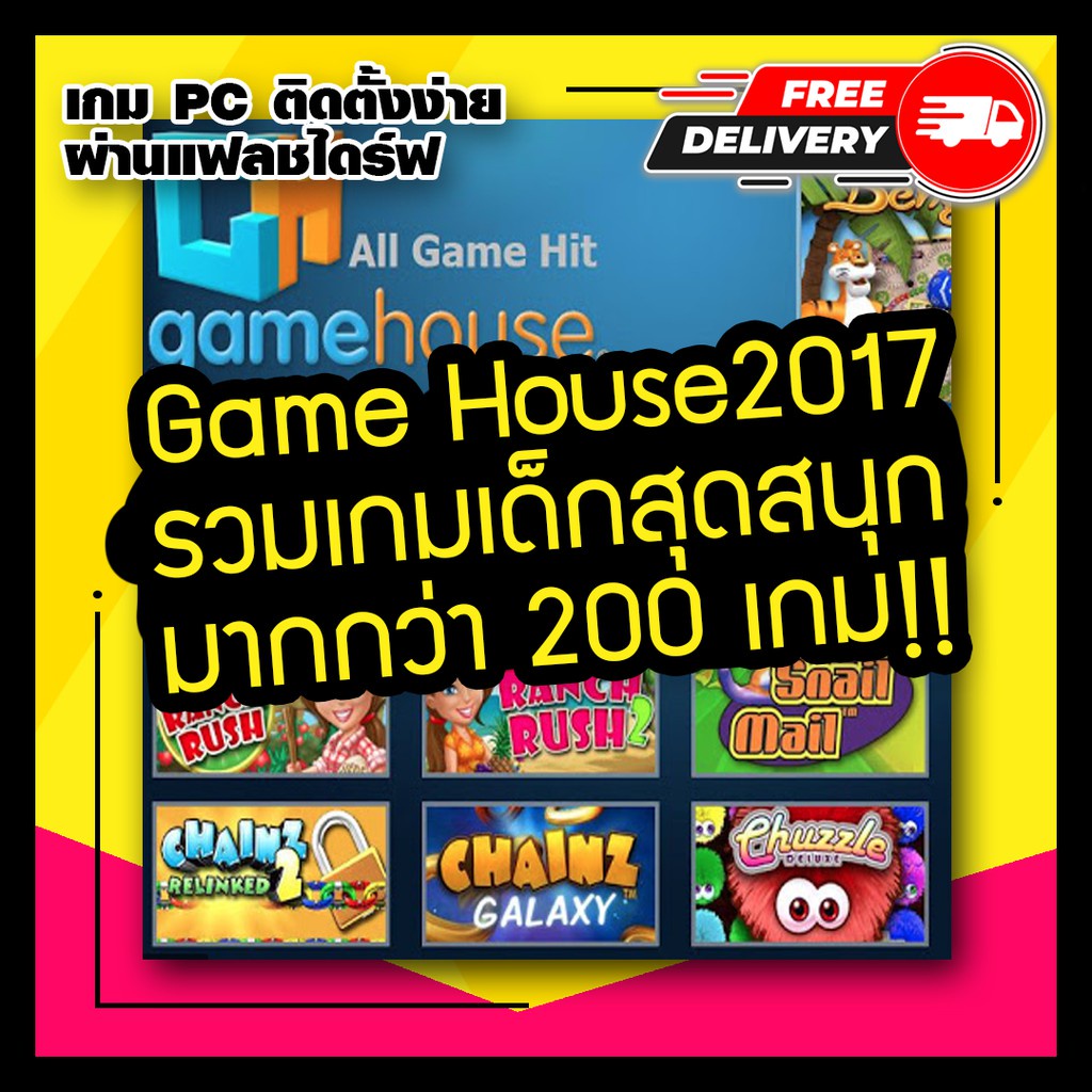 Gamehouse ถูกที่สุด พร้อมโปรโมชั่น - พ.ย. 2021 | BigGo เช็คราคาง่ายๆ