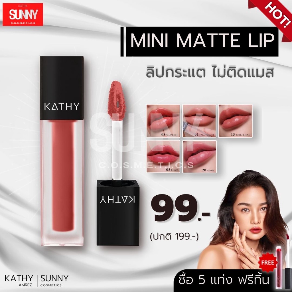 โปร 11.11 ครบ 20 สี ลิปกระแต MINI MATTE LIP KATHY AMREZ สวยชัดแน่นติดทน ...