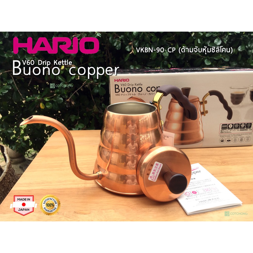 HARIO V60 Drip Kettle Buono Copper Coffee VKBN-90 CP (ของแท้) Made in JAPAN กาดริปกาแฟ ขนาด ...
