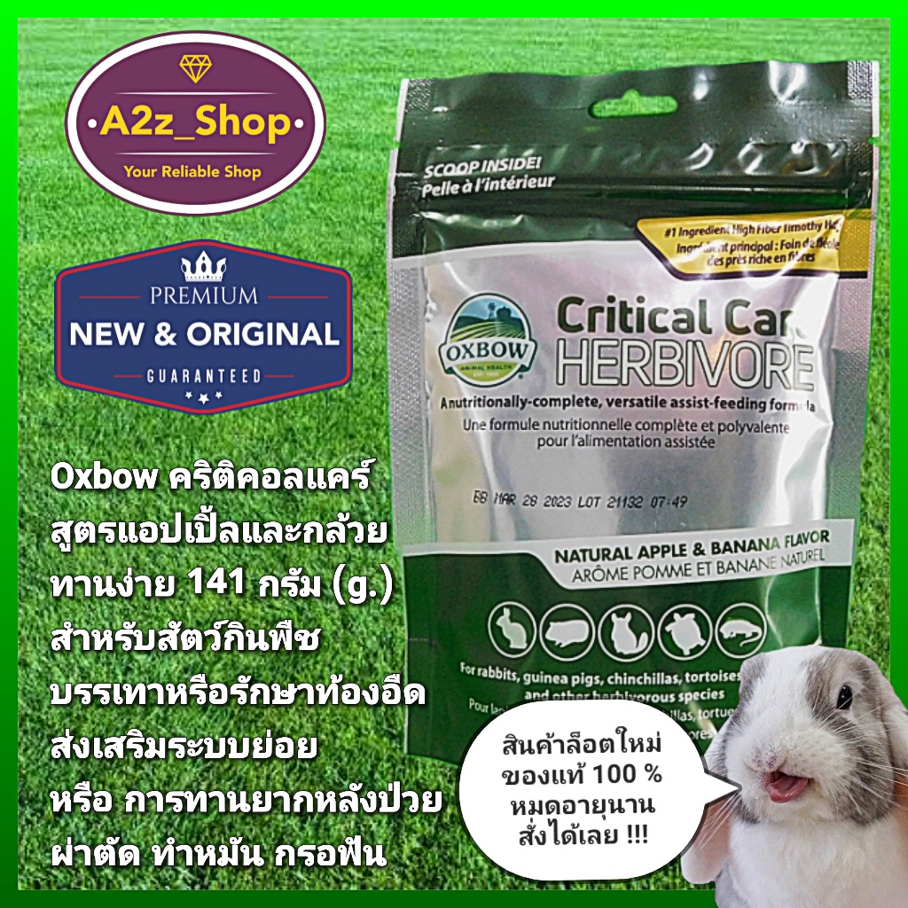 Oxbow Critical Care Apple&Banana อาหารเสริมสร้างและฟื้นฟูร่างกาย กลิ่นแ ...