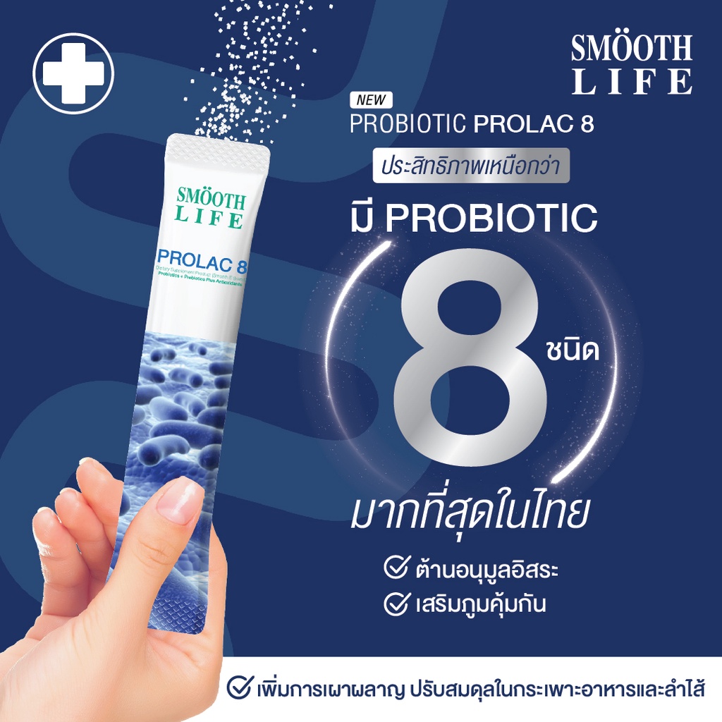 Smooth Life ProLac 8 by Smooth E โปรแลค 8 ปรับสมดุลลำไส้ สำหรับผู้มี ...