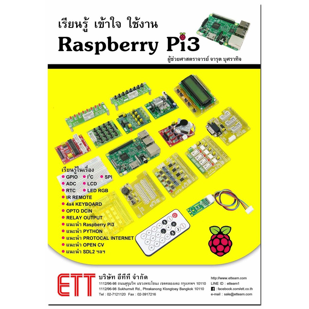 เรียนรู้เข้าใจใช้งาน Raspberry PI3 | Shopee Thailand